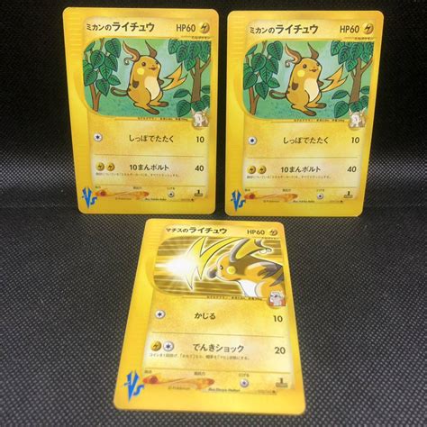 Yahooオークション ポケモンカード Vsカード マチスのライチュウ ミ