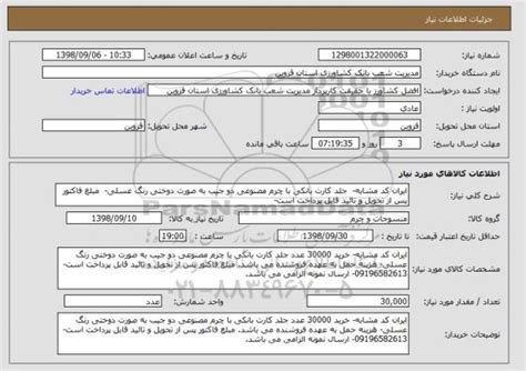 استعلام ایران کد مشابه جلد کارت بانکی با چرم مصنوعی دو جیب به صورت