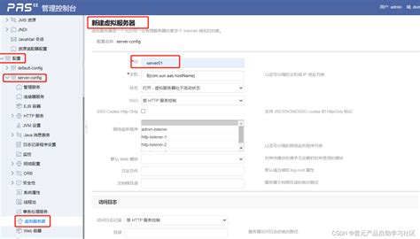 PAS部署PAS部署应用时如何指定访问端口 指定程序访问端口 CSDN博客