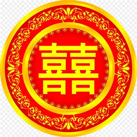 传统艺术剪纸文字效果囍PNG图片素材下载 图片编号qvvegeem 免抠素材网