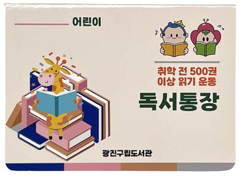 광진정보도서관