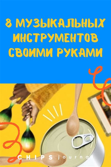 Кастаньеты маракасы и банджо 8 музыкальных инструментов своими руками Инструменты своими