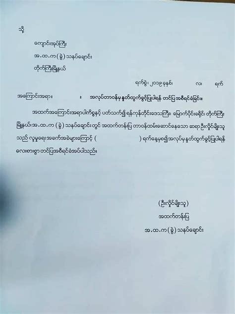 ပညာရေးဌာန အလုပ်ထွက်စာ နမူနာ 🙂 Popular Teachers Facebook