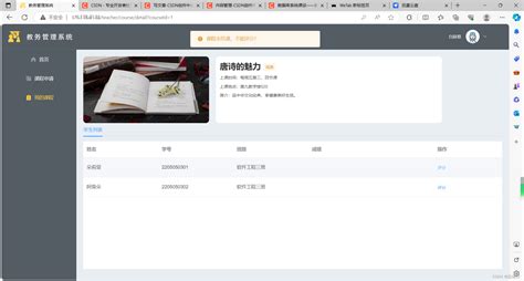 数据库系统课设——教务管理系统教务管理系统的原型和需求接口文档思路分析功能测试前后端联调 Csdn博客