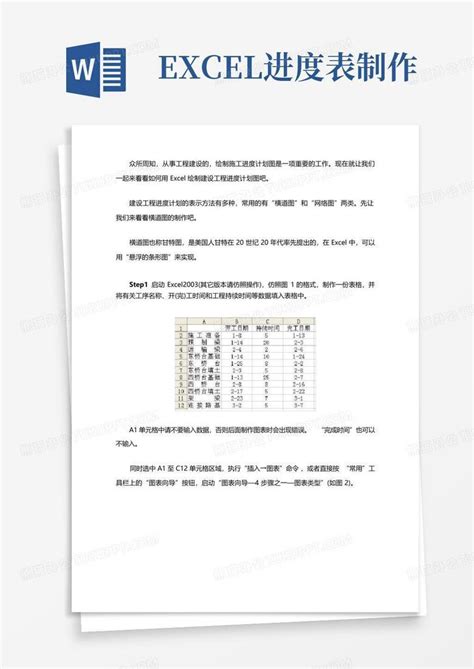 Excel进度表制作word模板下载编号lwggexpw熊猫办公