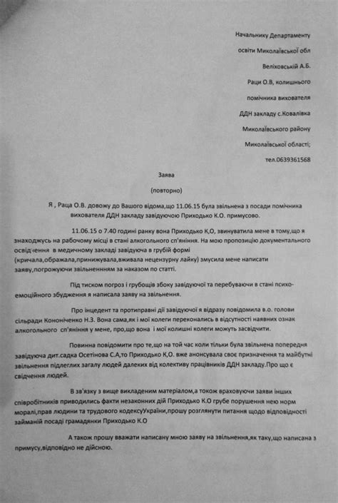 Заявление заведующей детского сада от родителей с просьбой Tiaczujmai