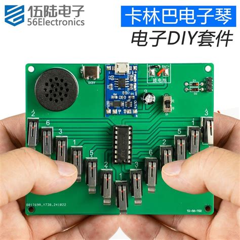 电子套件 伍陆电子