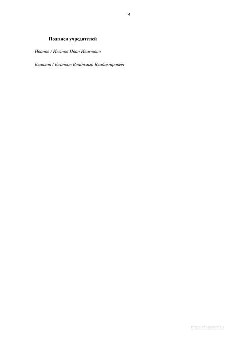 Учредительный договор ООО образец 2022