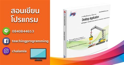 📌รับสอนเขียนโปรแกรม 📝หลักสูตรเรียนรู้การเขียนโปรแกรมในภาษา Java ที่