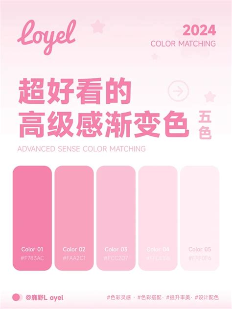Loyel配色 6个超好看的渐变色合集 No 186 小红书 花瓣网