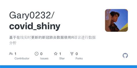 GitHub Gary covid shiny 基于在线实时更新的新冠肺炎数据使用R语言进行数据分析