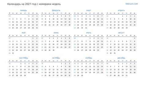 17 неделя 2027 года | Календарь