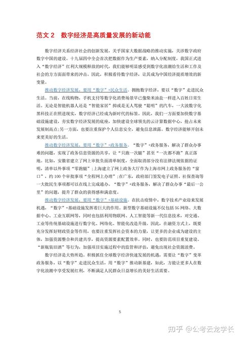 2023公考：申论必背范文110篇，包含政治，经济，文化领域等 知乎