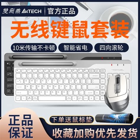 双飞燕无线键鼠套装蓝牙键盘鼠标静音台式电脑女生办公笔记本游戏 虎窝淘