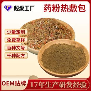 中药粉热敷包 筋骨保健粉颈肩腰腿外敷保健散热敷中药粉贴牌加工 阿里巴巴