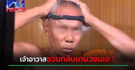 พระอ๋อย หลวงพ่อคาดผม ซุกสีกา กลับมาบวชใหม่แล้ว เจ้าอาวาส ออกโรงป้อง เชื่อถูกจัดฉาก