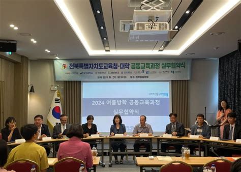 전북교육청 9개 대학 여름방학 공동교육과정 실무협약