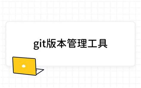 款适合不同场景的Git版本管理工具推荐 板栗看板社区 款适合不同场景的Git版本管理工具推荐 板栗看板社区