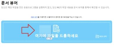 hwp 웹 뷰어 hwp 뷰어 사이트 충정리