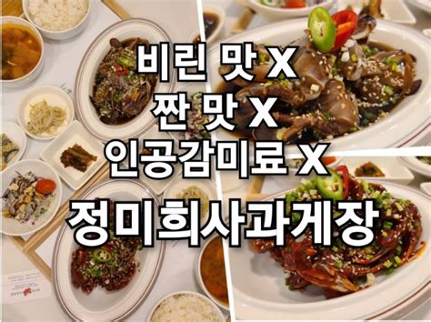 대구 게장 맛집 비린 맛 없는 정미희사과게장 황금점 네이버 블로그