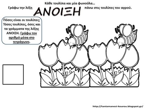 Δραστηριότητες παιδαγωγικό και εποπτικό υλικό για το Νηπιαγωγείο Άνοιξη στο Νηπιαγωγεί