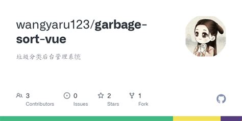 GitHub wangyaru garbage sort vue 垃圾分类后台管理系统