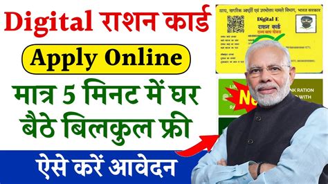 Ration Card Apply घर बैठे बनाएं नया राशन कार्ड ऐसे करें आवेदन