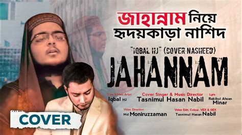 jahannam [cover] iqbal hj tasnimul hasan nabil জাহান্নাম🔥 নিয়ে হৃদয়স্পর্শী নাশীদ 2022