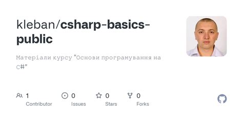 GitHub kleban csharp basics public Матеріали курсу Основи програмування на С