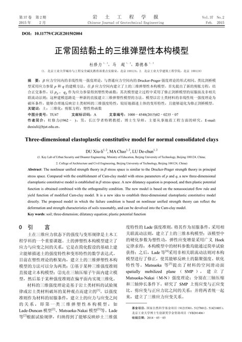 Pdf Three Dimensional Elastoplastic Constitutive Model For Normal