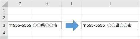 Excel 2つのセルに分かれている名前を1つセルにまとめる方法 教員・教師の箱