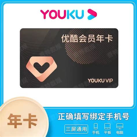 【78元1年】优酷会员vip共12个月 惠券直播 一起惠返利网