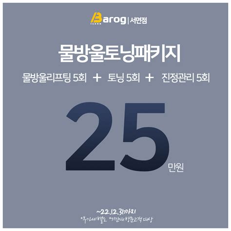 바로그의원 서면 탄력과 촉촉함을 한번에 잡다 물방울리프팅 건조하거나 붉어지는 피부에는 바로그