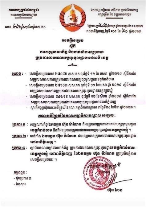 សម្ដេចតេជោ ហ៊ុន សែន ចាត់តាំងលោកបណ្ឌិត ហ៊ុន ម៉ាណែត