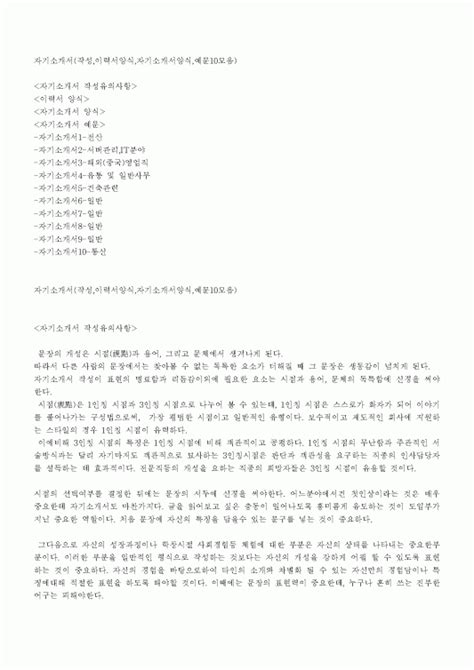 자기소개서10모음및 작성요령 이력서양식 자기소개서양식