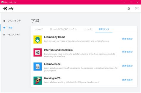 unity hub 2 0 ガイドブック raspberlyのブログ