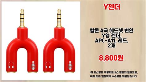 Y젠더 추천 한정 수량 지금 바로 구매 필수 쇼핑 필수 아이템 트렌드 강추템 Youtube