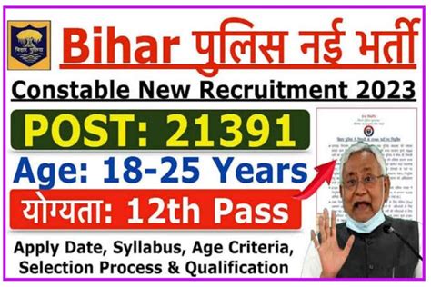 Bihar Police Vacancy Online Form 2023 बिहार पुलिस मे 21391 पदों