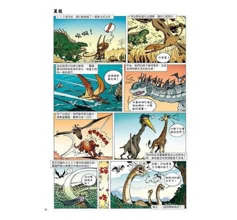 水海堂 双美 Dinosaurs爆笑恐龍漫畫3：別以為吃素的恐龍好欺負！ Yahoo奇摩拍賣