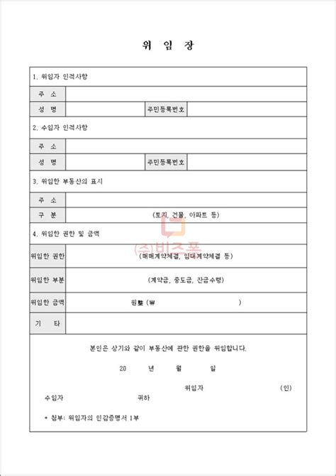 부동산위임장 양식 다운 부동산 계약 시 대리인에게 권한을 위임하려면
