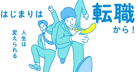 エージェントに頼らない転職活動｜mockun｜note