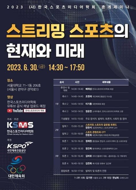 스포츠미디어학회 30일 스트리밍 스포츠 세미나 개최 파이낸셜뉴스