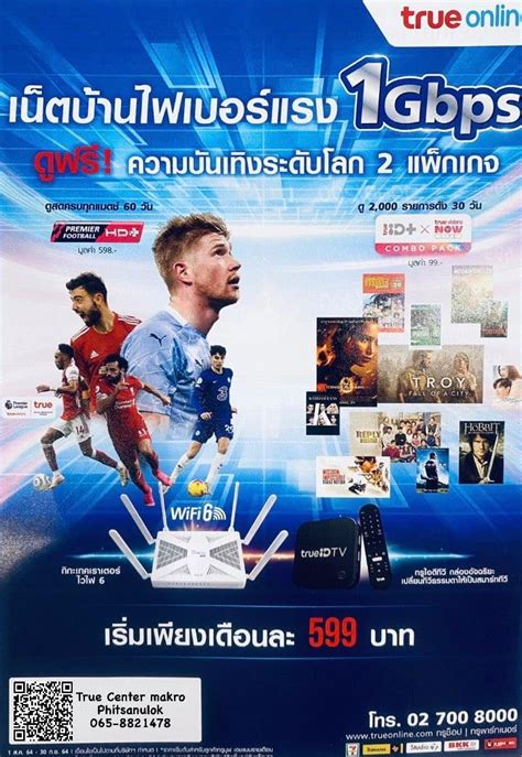 🌟อินเตอร์เน็ตบ้านเร็วแรง True เซ็นเตอร์ แม็คโคร พิษณุโลก1