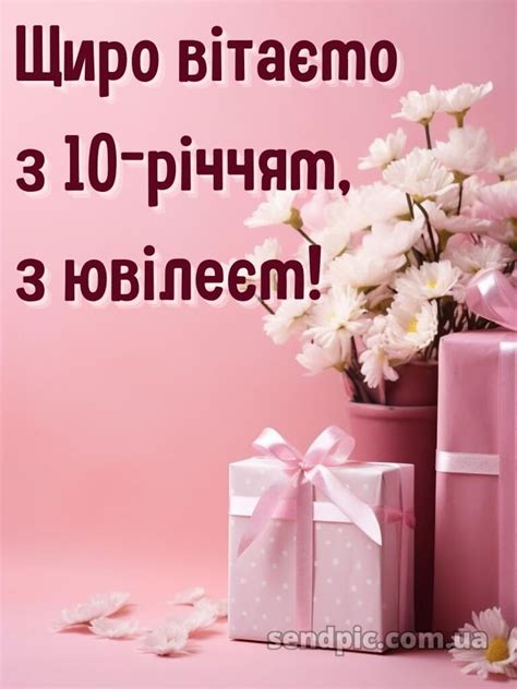 Картинки з днем народження 10 років дівчинці скачати українською 9 Ua