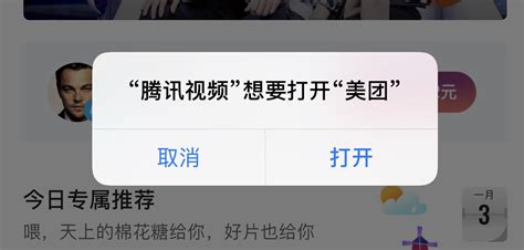 手机应用打开会弹出想要打开其他软件 Apple 社区 手机应用打开会弹出想要打开其他软件 Apple 社区