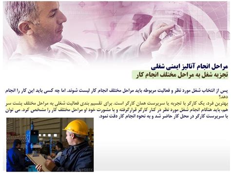 ارزیابی ریسک به روش آنالیز ایمنی شغلی Ppt90 Ir