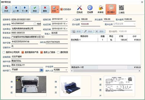 维修业务的各种单据