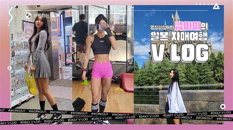 𝐎𝐬𝐚𝐤𝐚 𝐕𝐥𝐨𝐠 극f와 극t인 다이어터 아니 유지어터 자매의 일본 여행 ㅣ 오사카 여행 ∙ 골드짐 ∙ 운동하는 여자 ∙