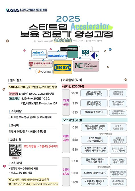 초기투자액셀러레이터협회 2025 스타트업 보육 전문가 양성과정 온오프라인 병행 공모전 대외활동 링커리어
