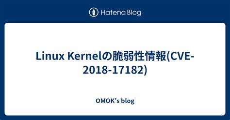Linux Kernelの脆弱性情報cve 2018 17182 Omoks Blog